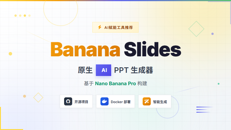 Banana Slides：一个基于 Nano Banana Pro 的原生 Al PPT 生成器，开源且支持Docker部署 - 我这个咩博客